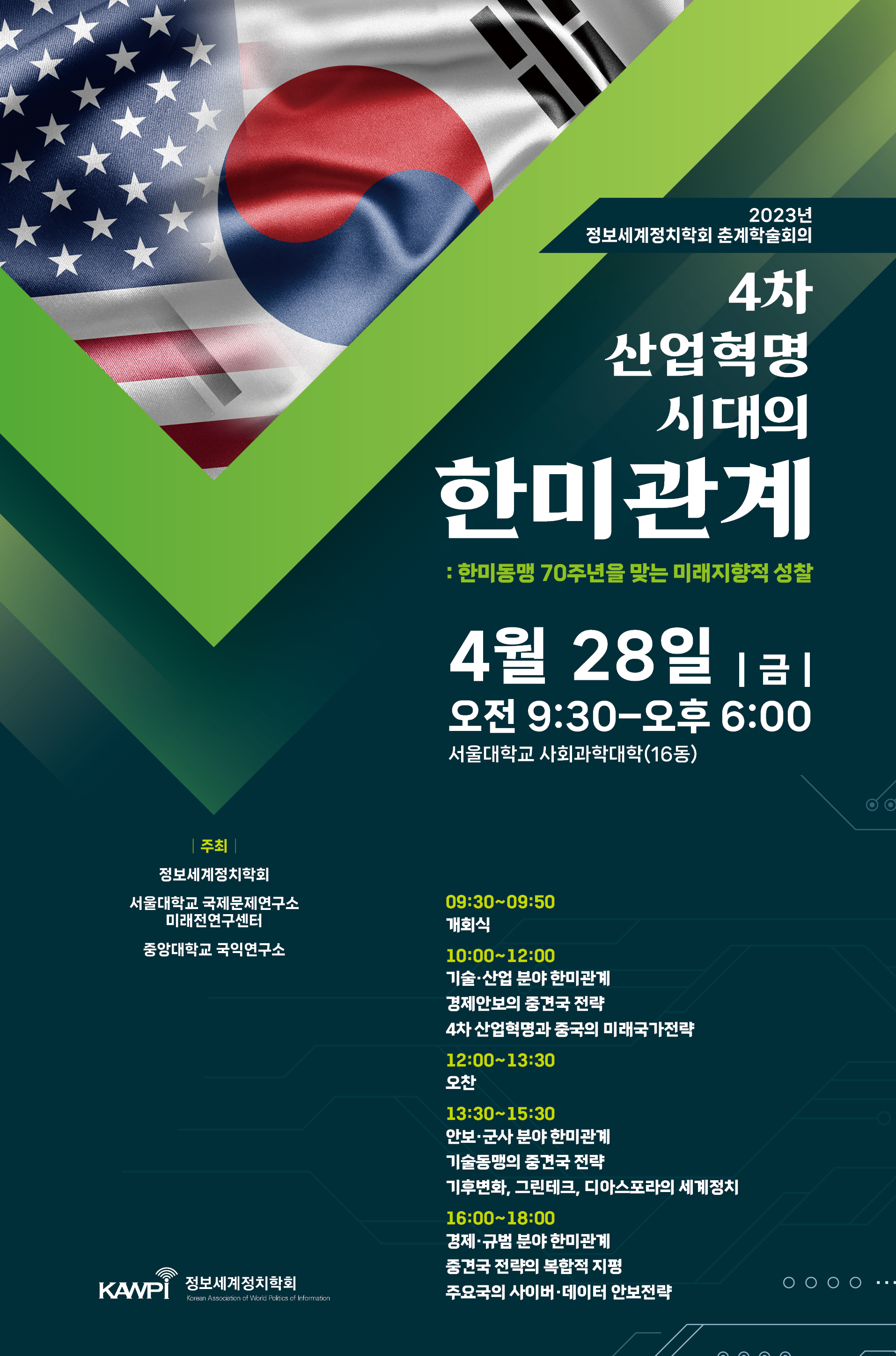 게시판 : 정보세계정치학회